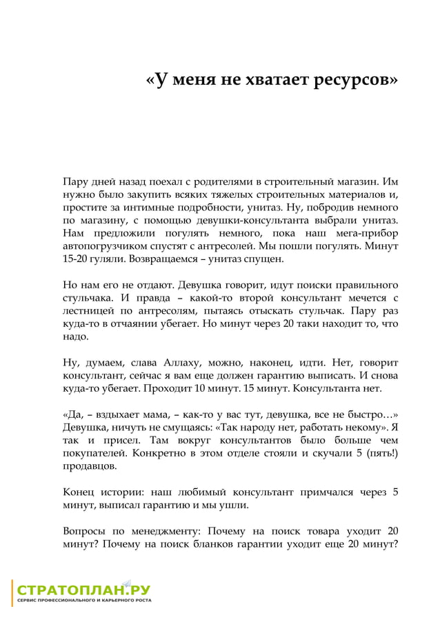 Stratoplan hpm career | PDF