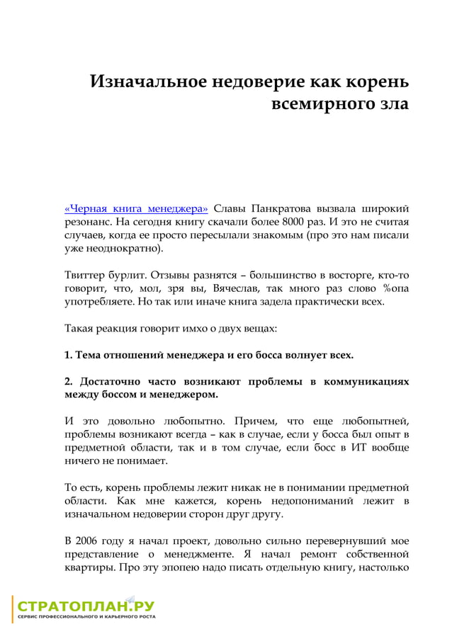 Stratoplan hpm career | PDF