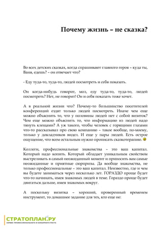 Stratoplan hpm career | PDF