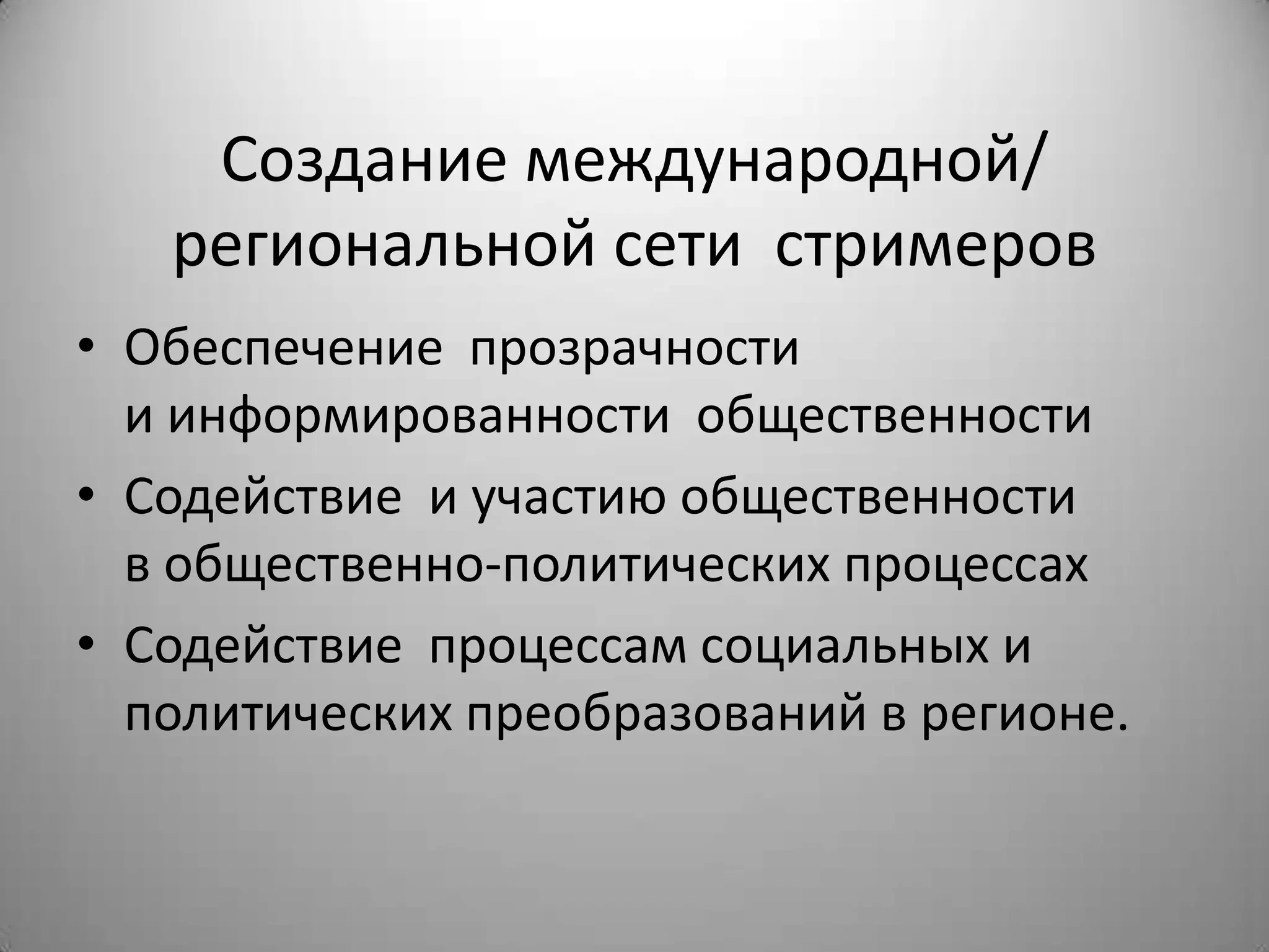 Streamers in Ukraine | PPT