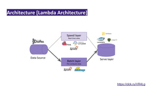 Streaming vs batching (conundrum ai internal meetup) | PPT