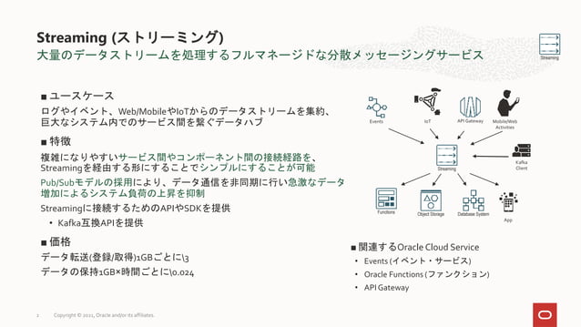 Oracle Cloud Infrastructure Streaming Service 技術詳説 | PPTX | Technology ...