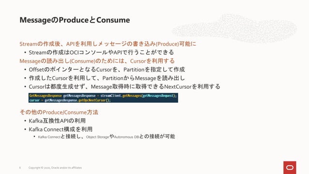 Oracle Cloud Infrastructure Streaming Service 技術詳説 | PPTX | Technology ...