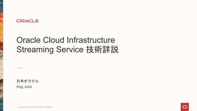 Oracle Cloud Infrastructure Streaming Service 技術詳説 | PPT