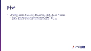 Streaming 数据流+赵波+Making Flink K8S works as your wish.pdf