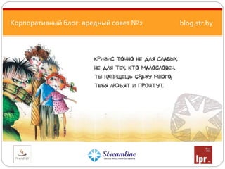 Streamline Language School: вредные советы о том, как вести ...