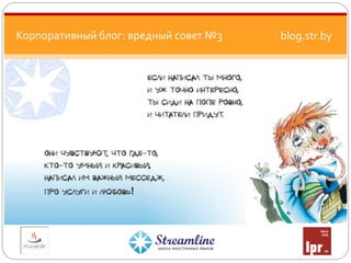 Streamline Language School: вредные советы о том, как вести ...