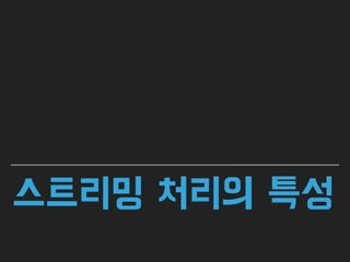 Stream Processing 101 Pdf