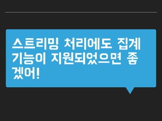 Stream processing 101 | PDF