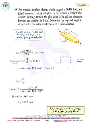 Strength sol-week01 | PDF