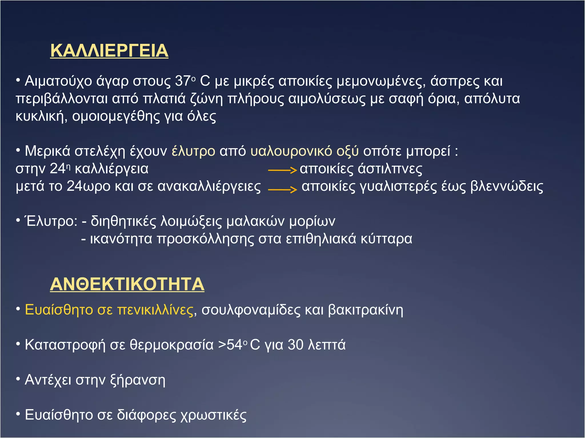Streptococcus spp | PPT