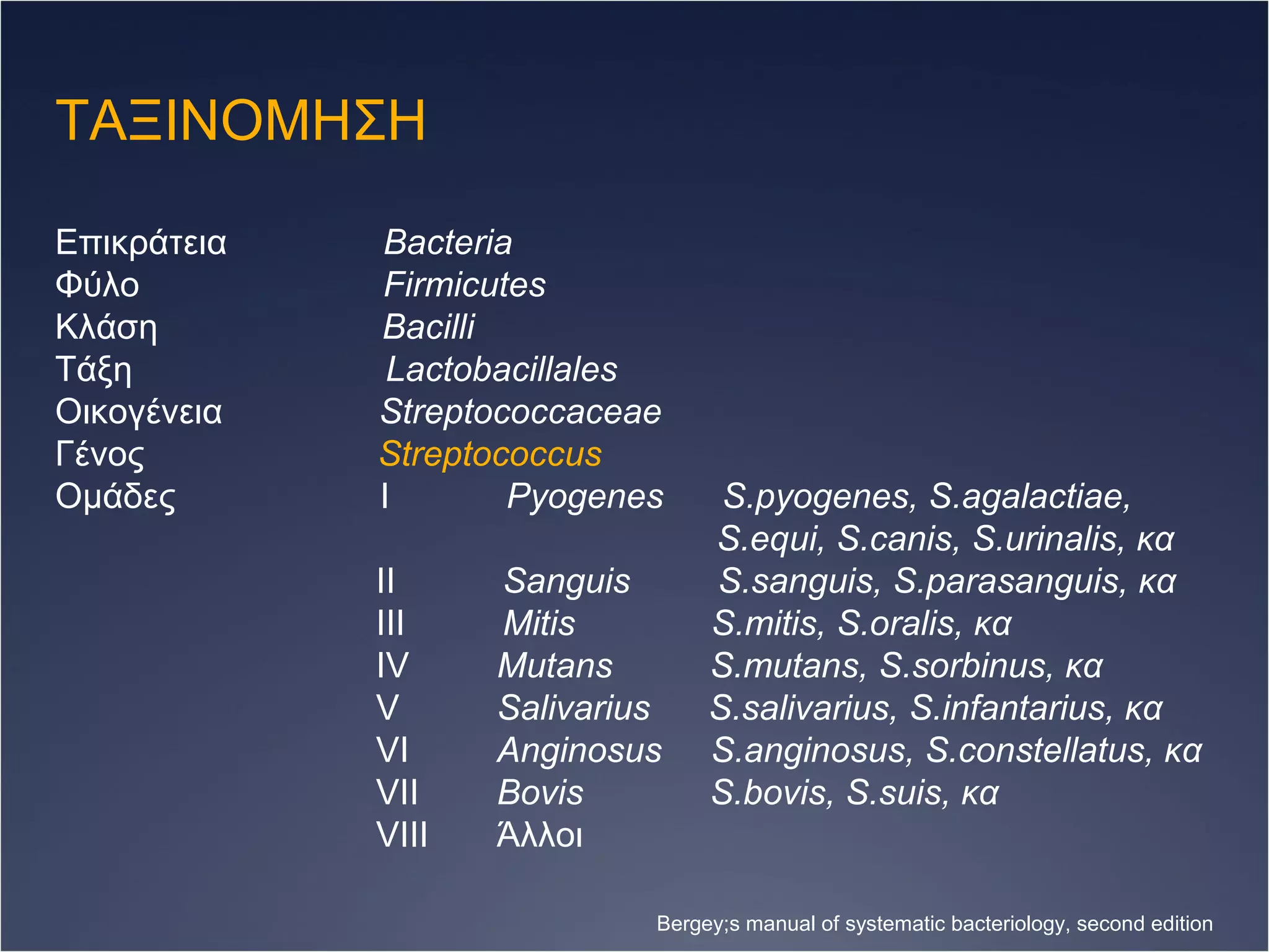 Streptococcus spp | PPT