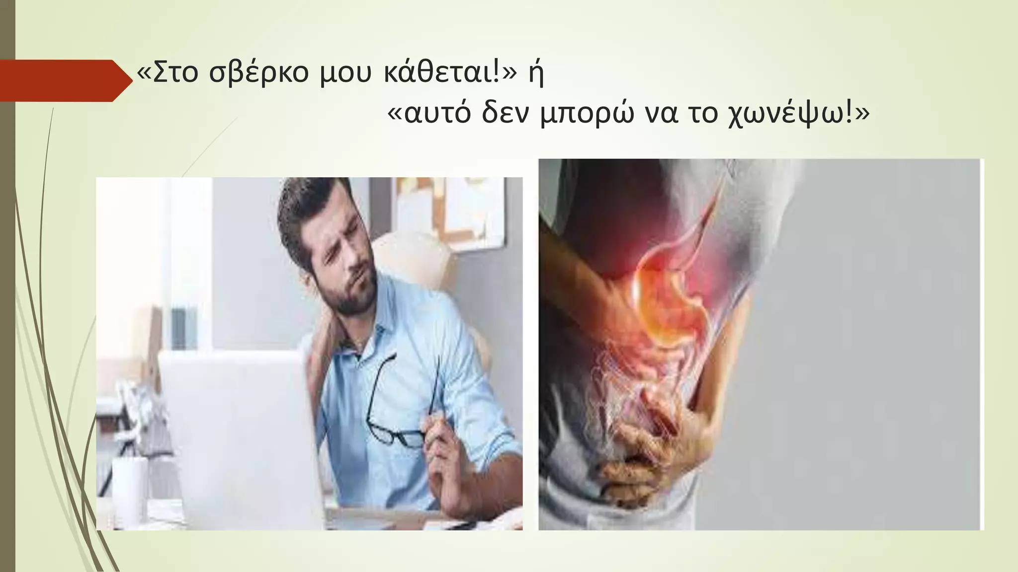 Stress management | PPTX