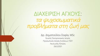 Stress management | PPTX