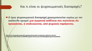 Stress management | PPTX