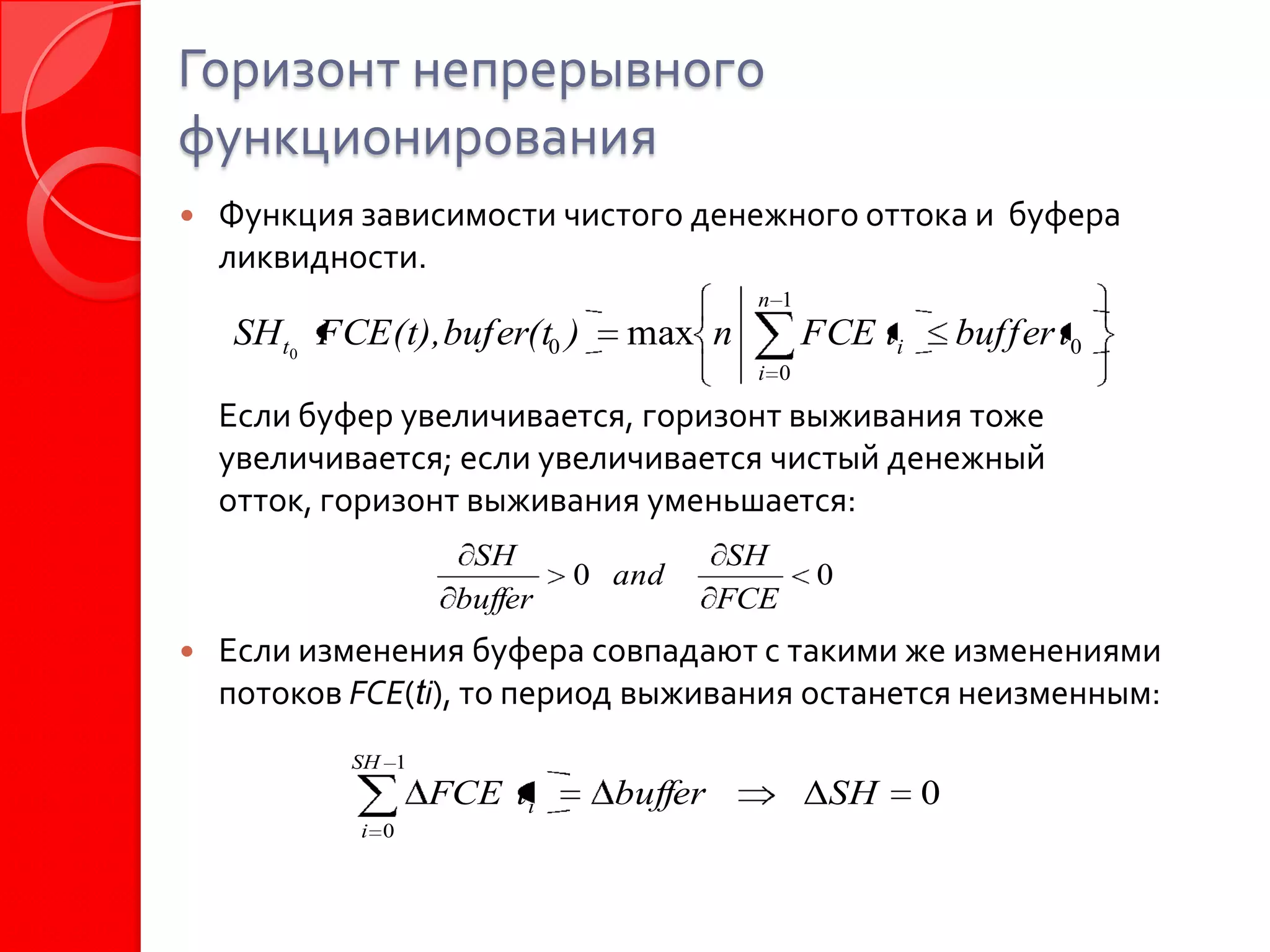 Liquidity stress test | PPT