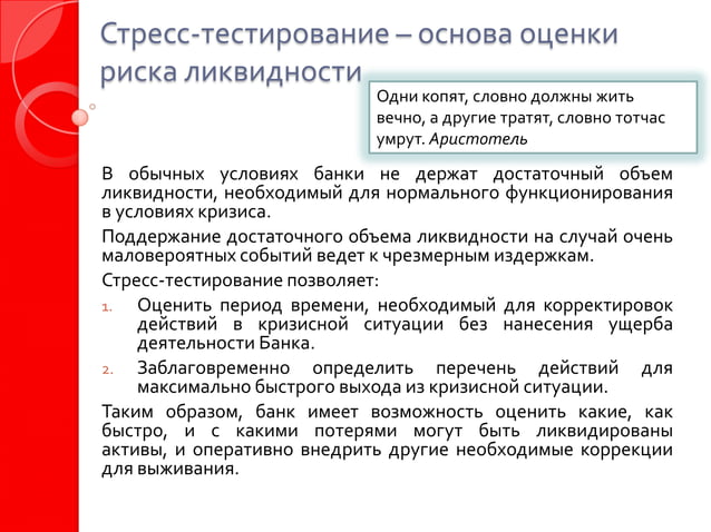 Liquidity stress test | PPT