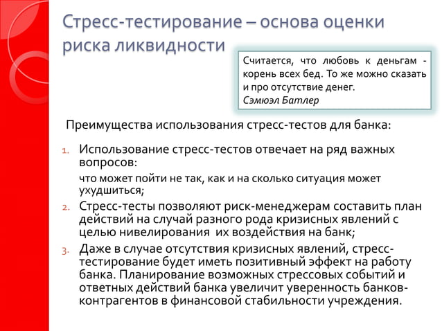 Liquidity stress test | PPT