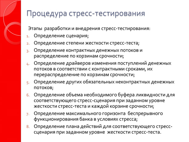 Liquidity stress test | PPT