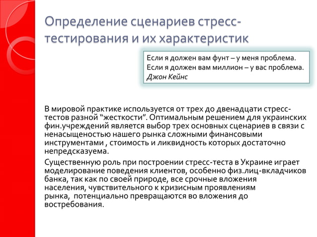 Liquidity stress test | PPT