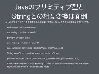 Scalaの文字列処理 Day 4 Stringの文字コード変換と数値型との相互変換 | PPTX