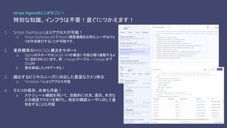 Stripe Sigma 101 - 5分でわかるStripe Sigma | PPT
