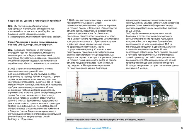 Stroit legko 5_2011_from_lindab | PPT