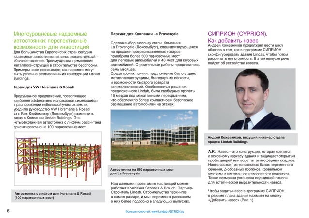 Stroit legko 5_2011_from_lindab | PPT