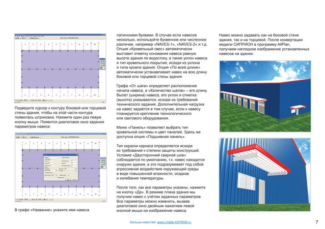 Stroit legko 5_2011_from_lindab | PPT