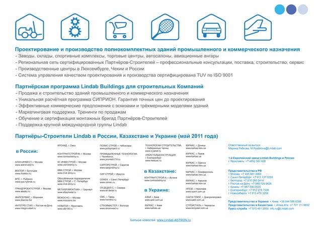 Stroit legko 5_2011_from_lindab | PPT