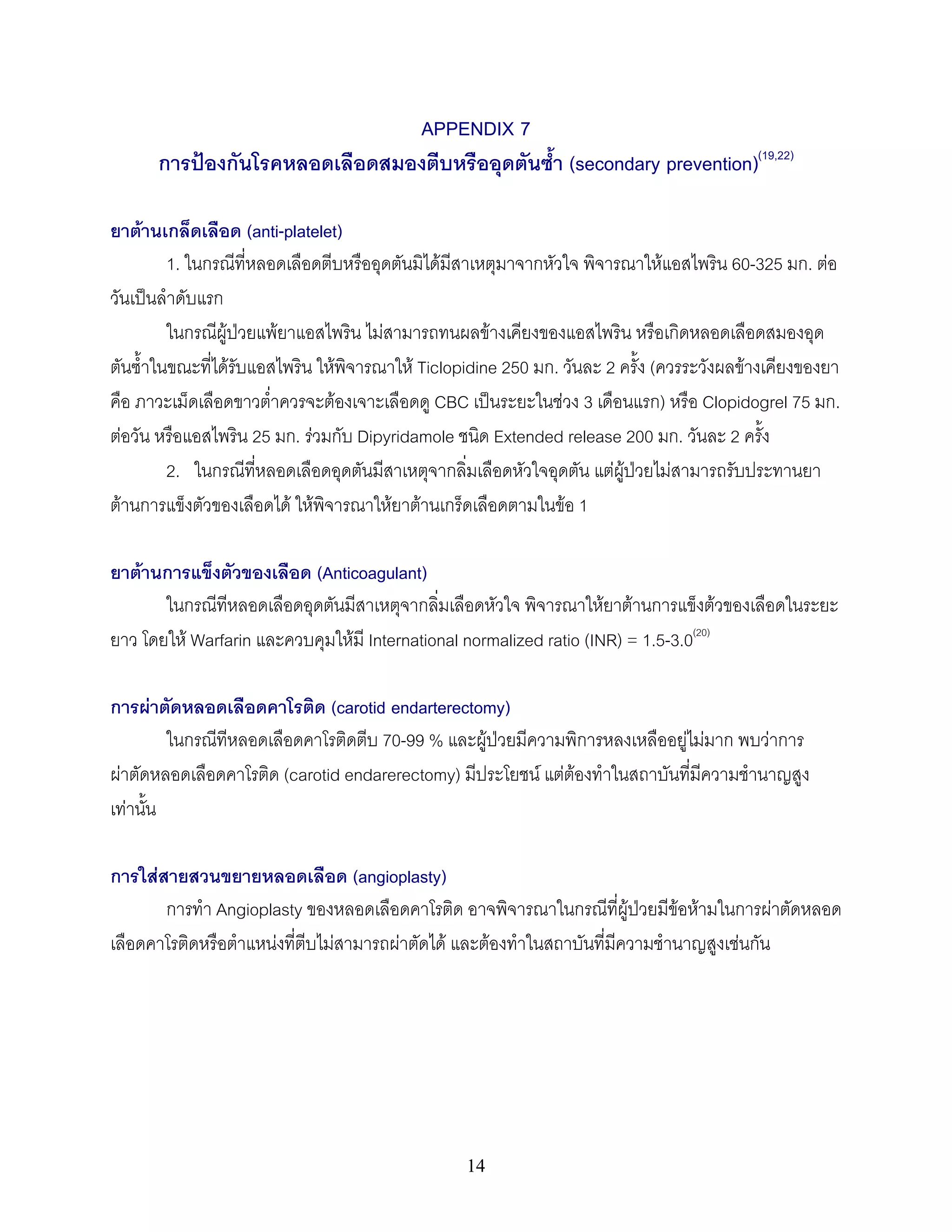CPG Thai Stroke infarct retrieved since 2555 | PDF