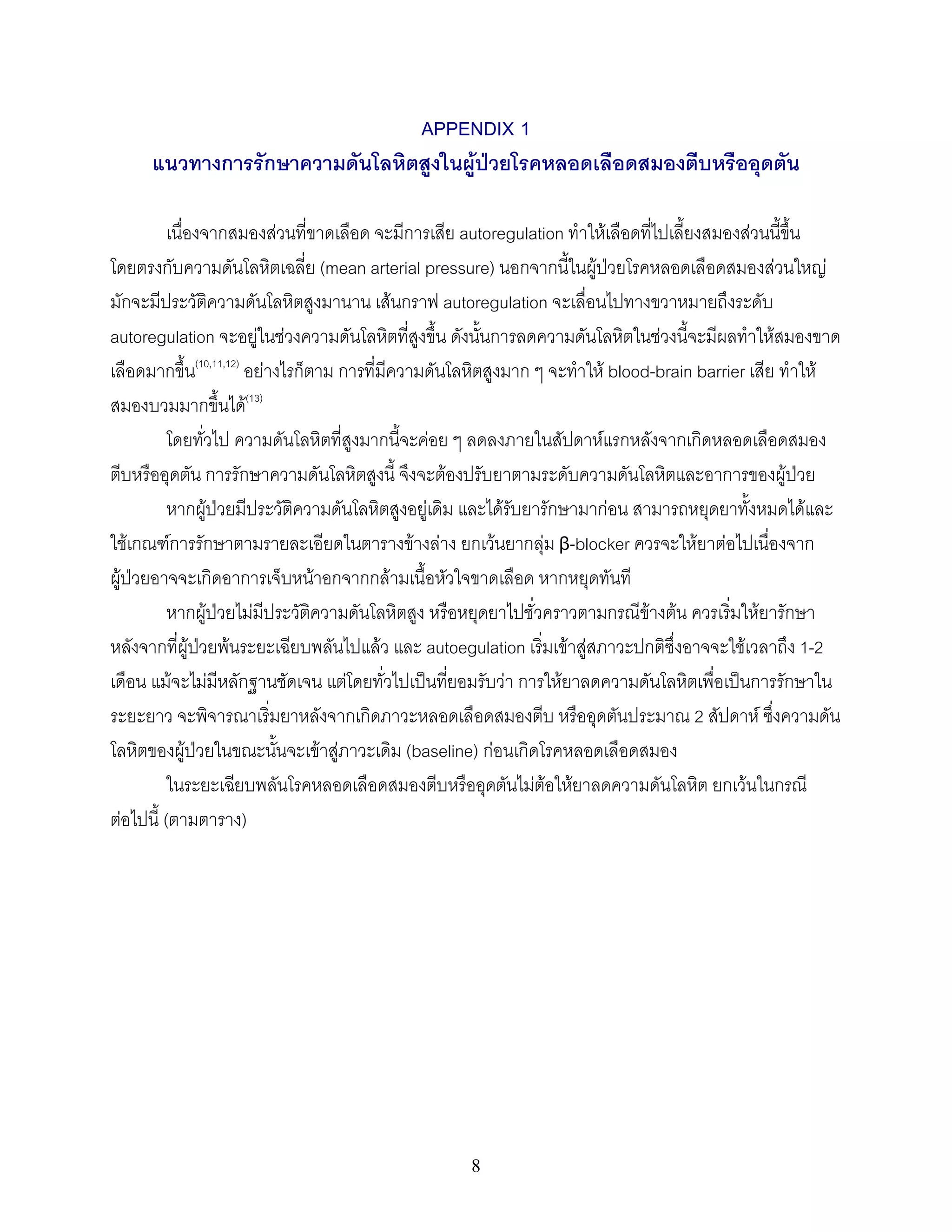 CPG Thai Stroke infarct retrieved since 2555 | PDF