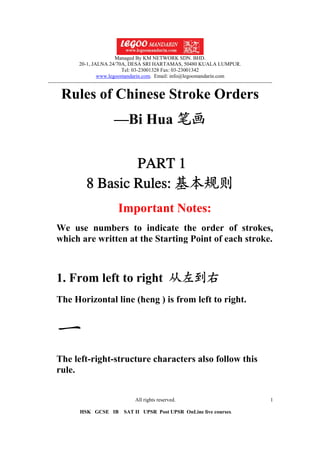 笔顺规则举例解说 Rules of Chinese Characters Stroke order | PDF
