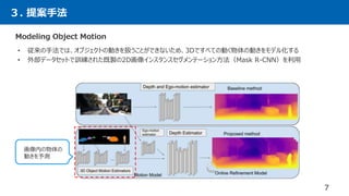[DL輪読会]Depth Prediction Without the Sensors: Leveraging Structure for Unsupervised Learning from ...