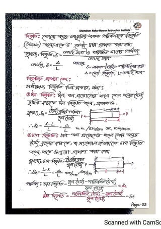 Structural mechanics civil, class 01 | PPT
