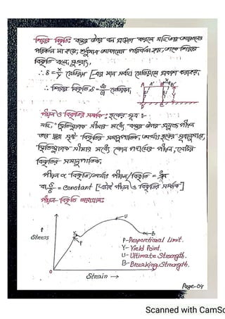 Structural mechanics civil, class 01 | PPT