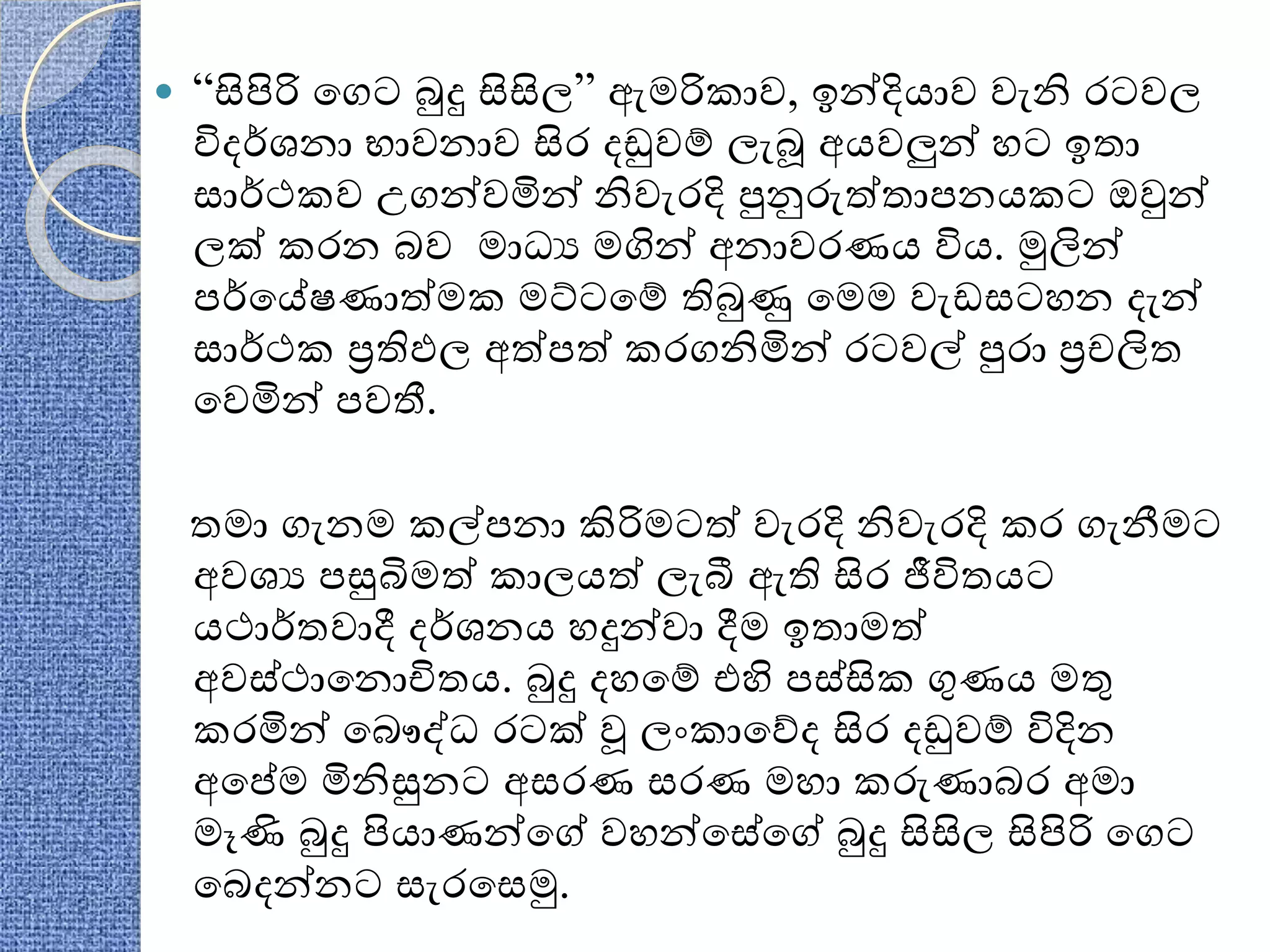 SAF - Structure සැකැස්ම | PPTX