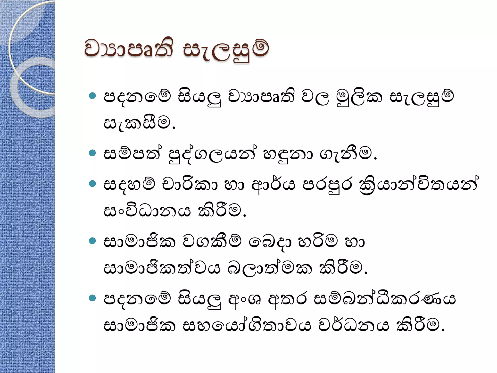 SAF - Structure සැකැස්ම | PPTX