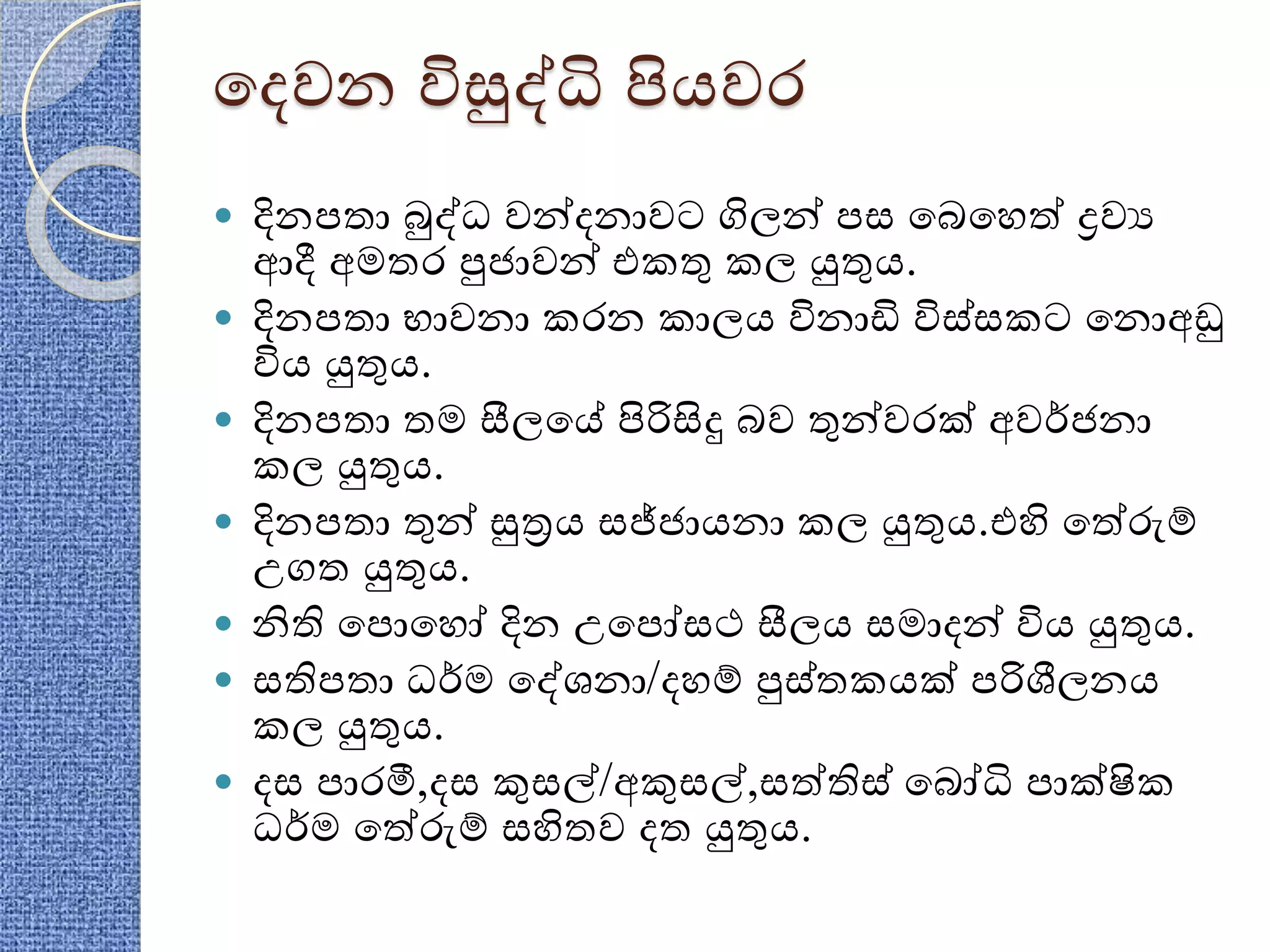 SAF - Structure සැකැස්ම | PPTX