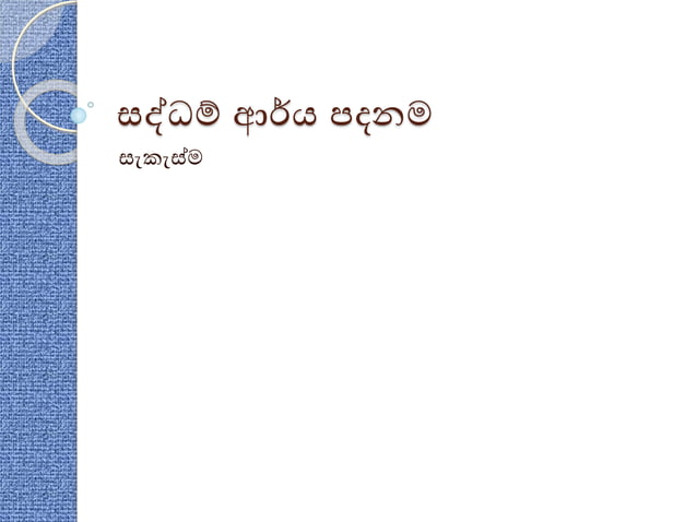 SAF - Structure සැකැස්ම | PPTX