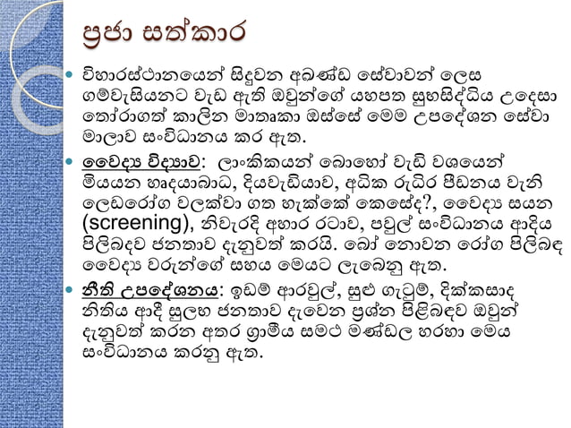 SAF - Structure සැකැස්ම | PPTX