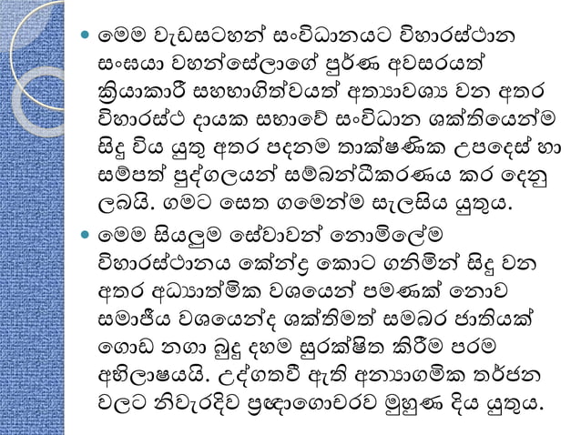 SAF - Structure සැකැස්ම | PPT