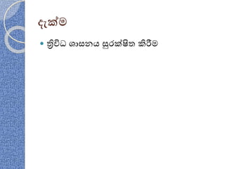 SAF - Structure සැකැස්ම | PPTX