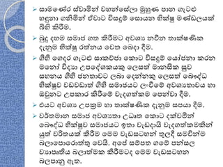 SAF - Structure සැකැස්ම | PPTX