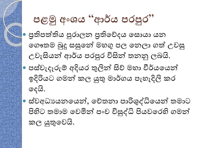 SAF - Structure සැකැස්ම | PPTX