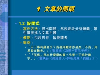 Chinese writing structure for students.ppt