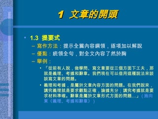 Chinese writing structure for students.ppt