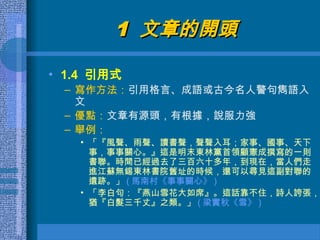 Chinese writing structure for students.ppt