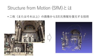 Structure from Motion | PPTX