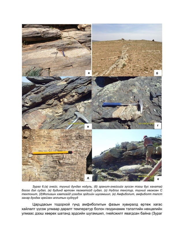 Structure of hadaasan metamorphic core complex | PDF